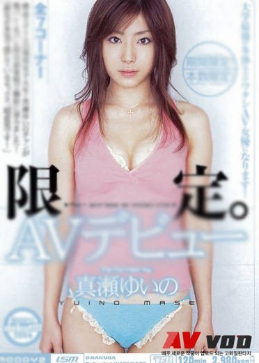 마세 유이노 / ??ゆいの / Yuino Mase - SETFLIX