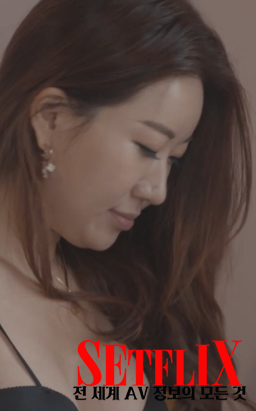 선율 - SETFLIX